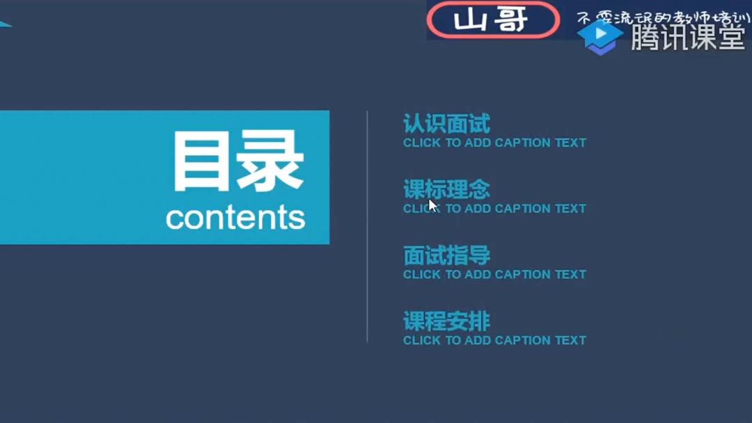2019教师资格如何快速通过面试1