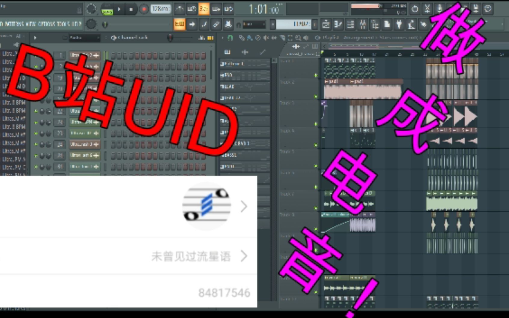 用自己B站的UID做了一首电音!