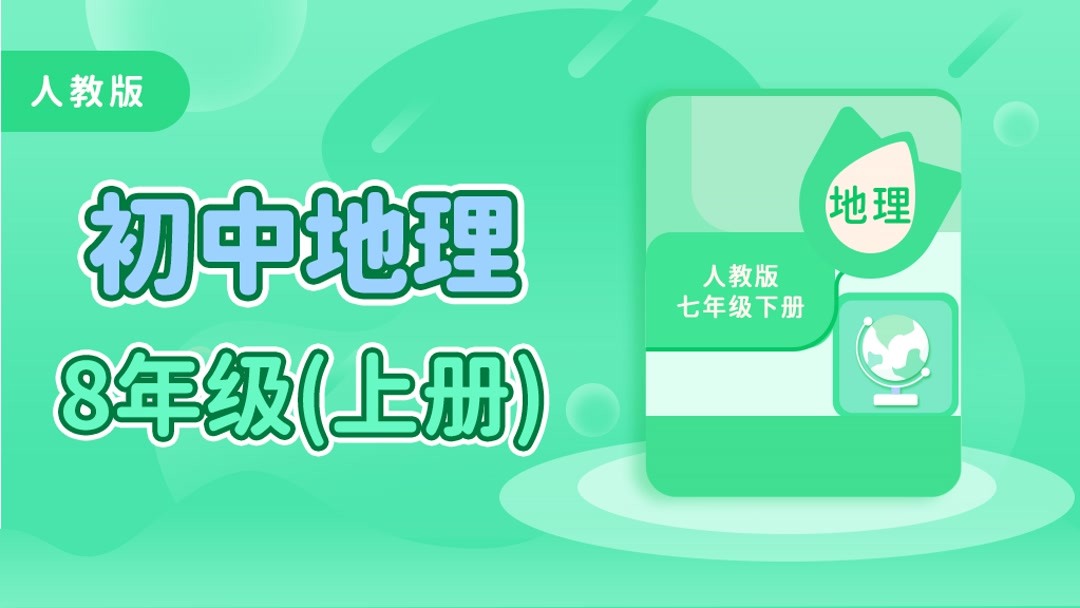 章节4.2中国的经济发展-农业