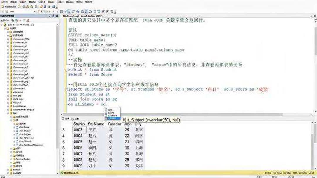SQL高级教程 第九节SQL FULL JOIN全连接
