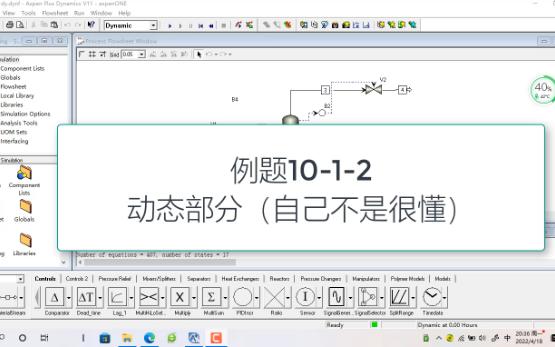 aspen实例教程-例题10-1-2