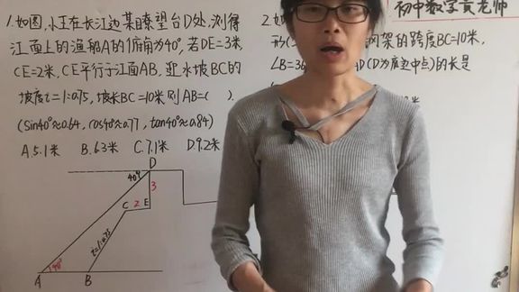 中考数学总复习:24第四部分《几何图形》锐角三角函数应用1