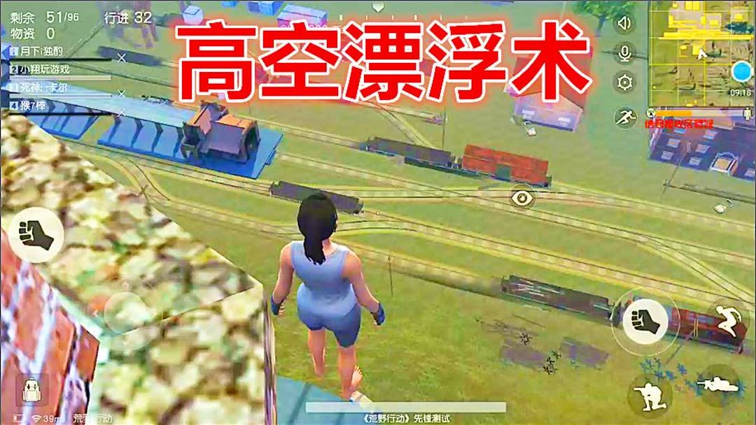 荒野行动:高空漂浮术魔术,小翔站在1000米的高空俯视你!
