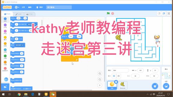 scratch少儿编程,走迷宫第三讲