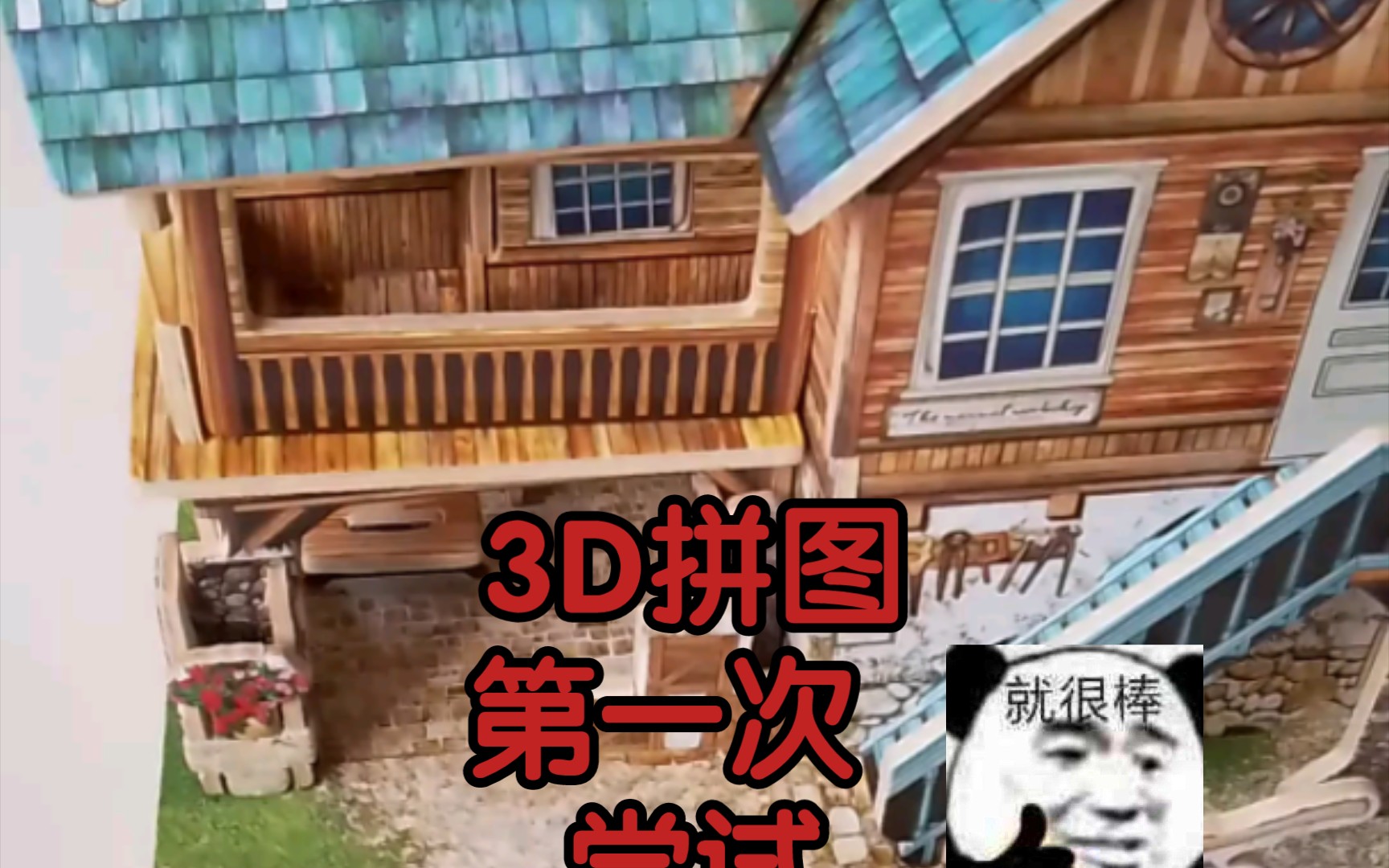 3D木质拼图就很 Nice