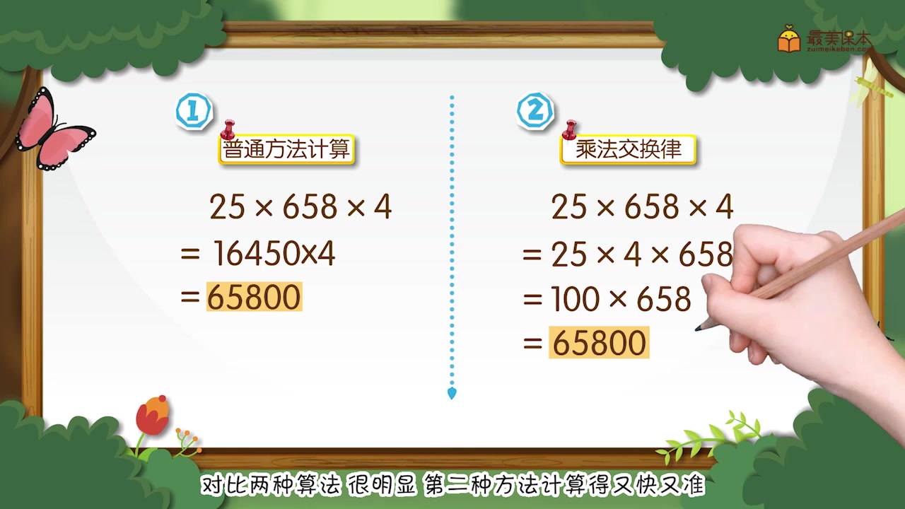 四年级数学下册《乘法交换律》
