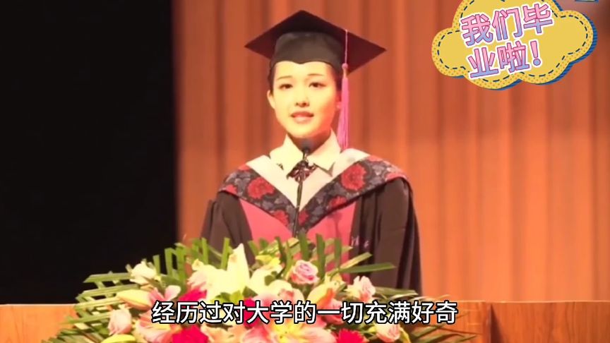 清华大学的毕业演讲,她讲的太好啦,这就是学霸该有的样子!
