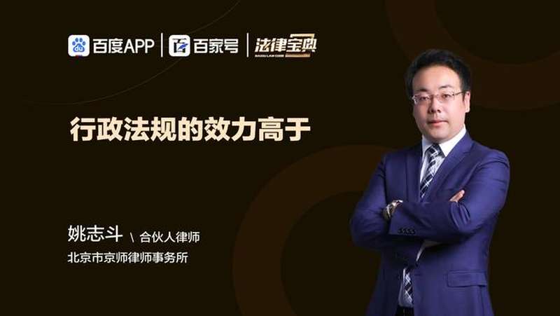 行政法规的效力高于