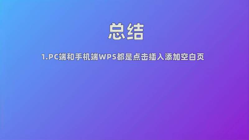 wps怎么删除空白页