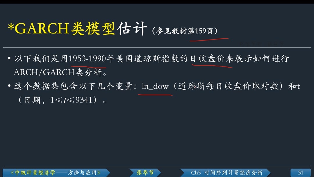 GARCH、TGARCH、ARCH-M模型-Stata-中级计量经济学——方法与...