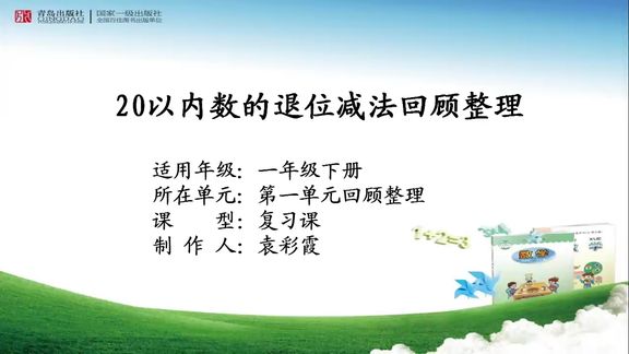 20以内数的退位减法回顾整理