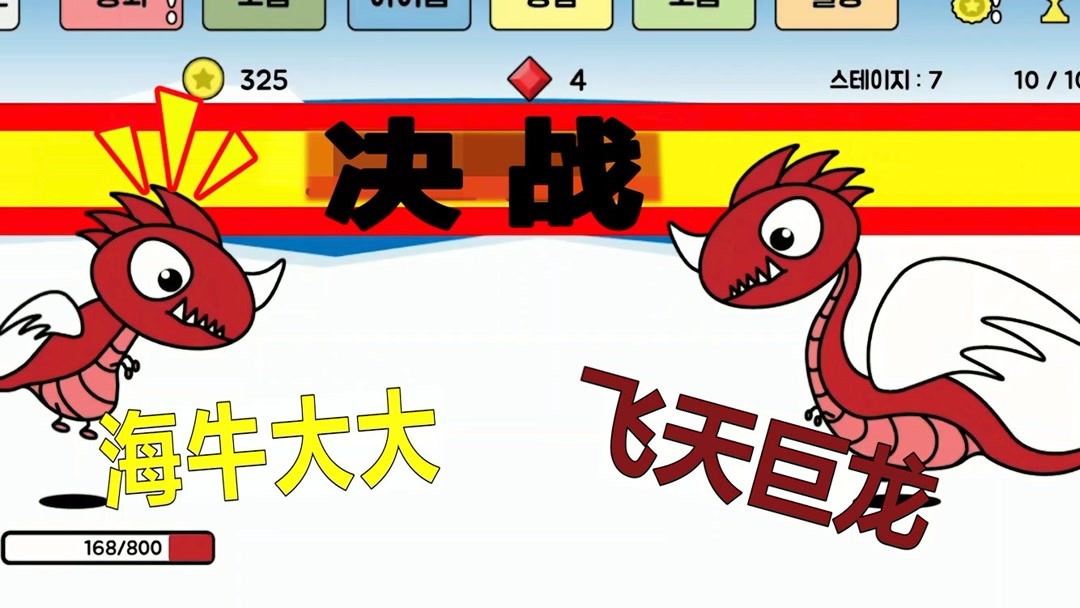 恐龙成长计划模拟器:为保护公主的安危,恐龙必须不断进化才可以