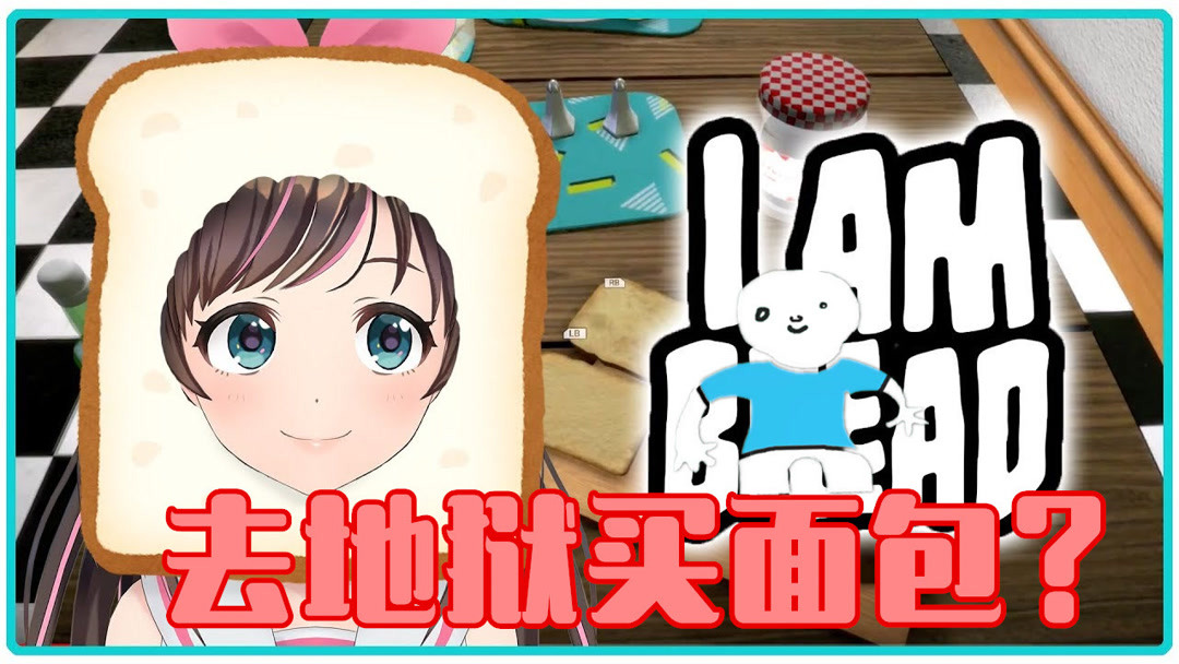 面包模拟器:欢迎来到地狱!一块面包引发的冒险~