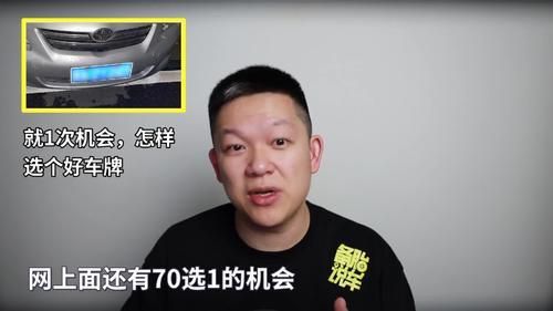 新车马上就要上牌了,怎样选一个好车牌?
