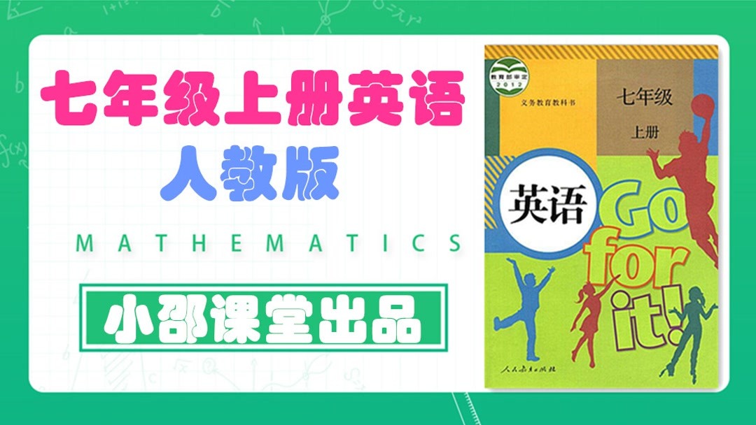 01人教版七年级上英语