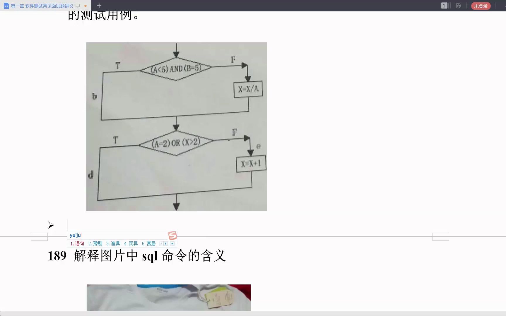 阶段十 102根据程序流程图写用例:语句覆盖、判断覆盖和条件覆盖