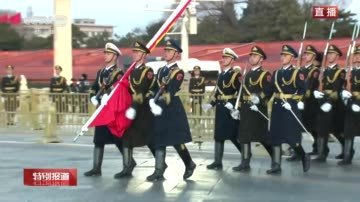 祝福祖国!天安门广场新年第一场升国旗仪式