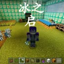 冰之启解说 