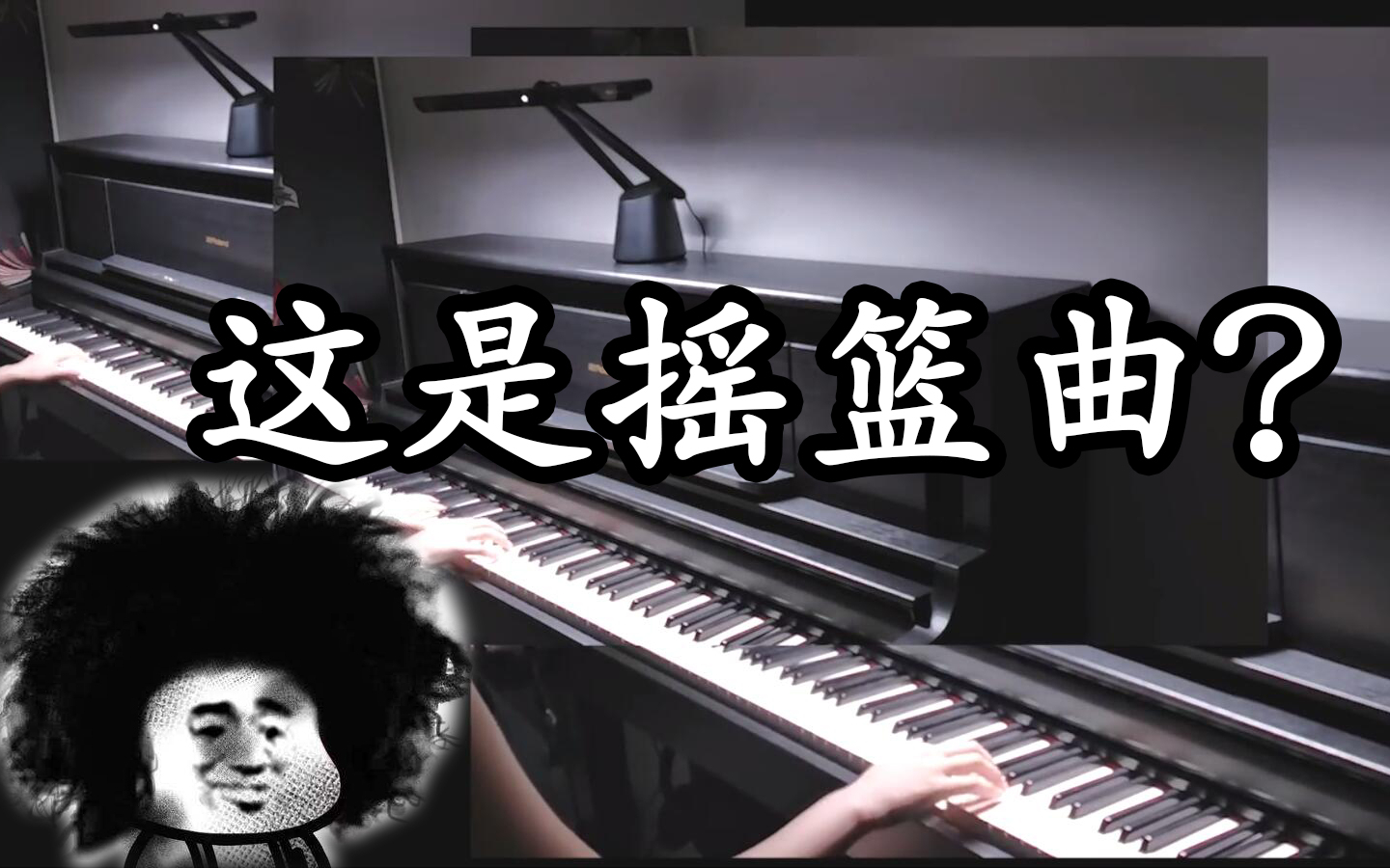 听过这样的摇篮曲吗?还睡不睡啊?!