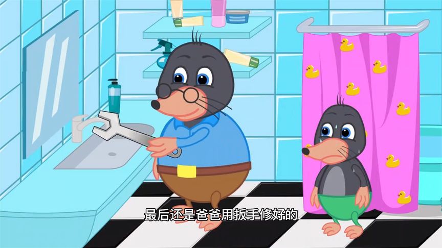 益智动画 哥哥想帮助爸爸修理家里的水龙头 结果把水管修爆了