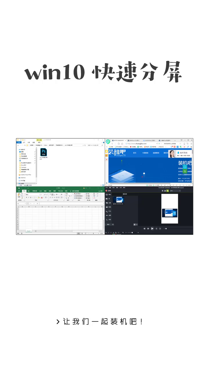 win10快速分屏视频教程