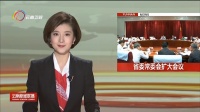 ...会议传达学习 习近平总书记在全国抗击新冠肺炎疫情表彰大会上的...