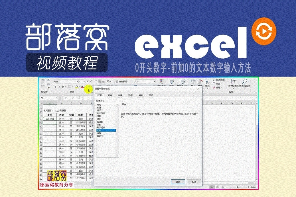 excel0开头数字视频:前加0的文本数字输入方法
