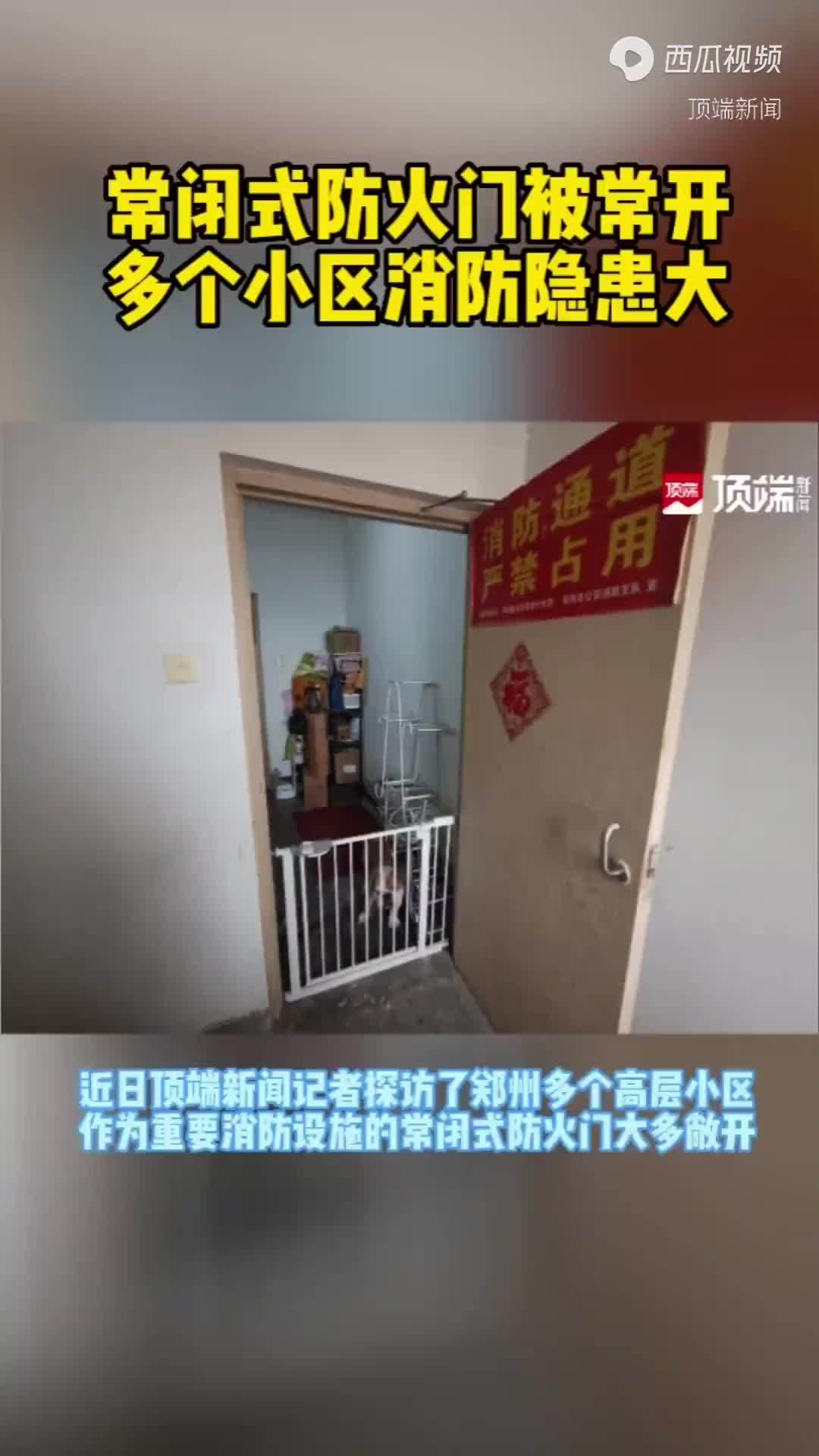 高层建筑防火门常开存隐患,这些消防知识你了解吗?