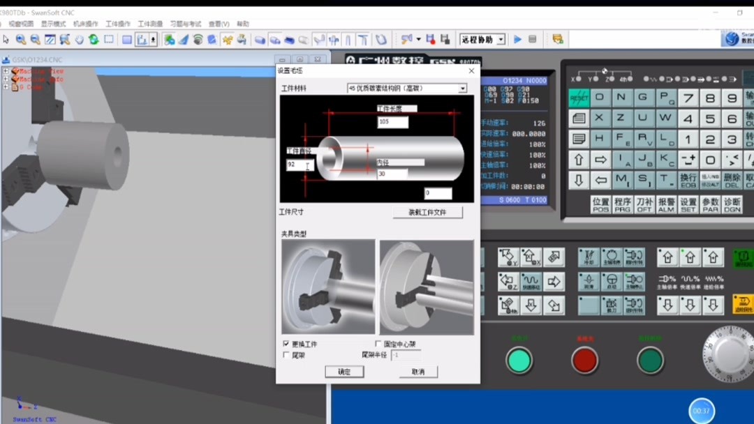 斯沃数控仿真软键“工件操作”菜单介绍