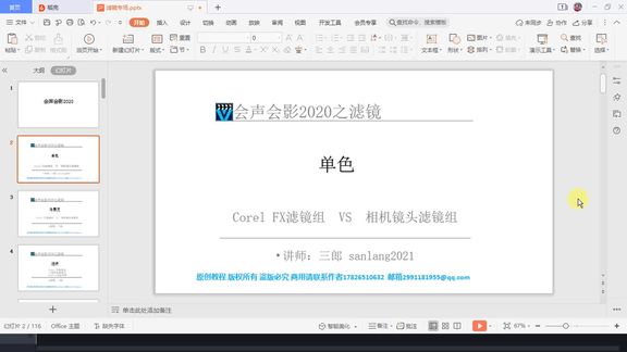 会声会影单色滤镜 #会声会影教程 #单色滤镜
