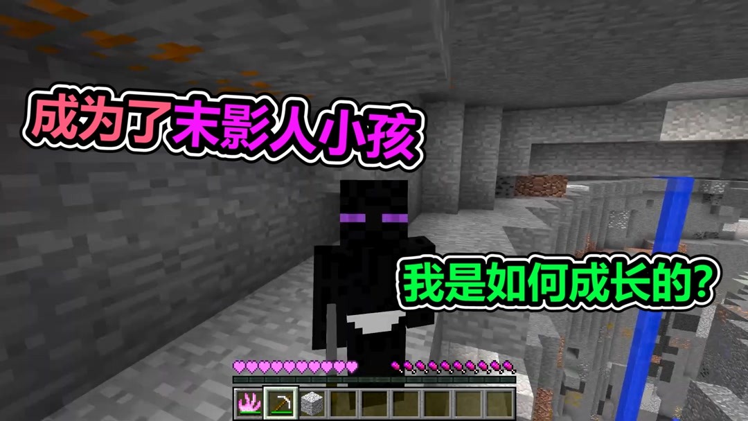 MC我的世界:重生成为一个末影人,带你体验末影人的生活