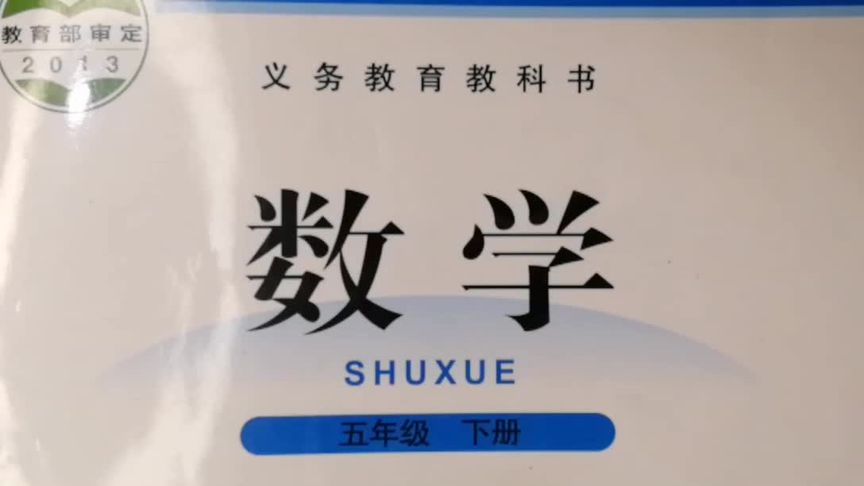 第五单元分数除法(一),数学五年级下册北师大版第55页