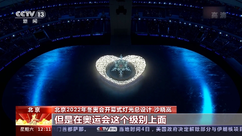 [新闻30分]北京2022年冬奥会开幕·总台独家揭秘 融入科技创新 低碳...