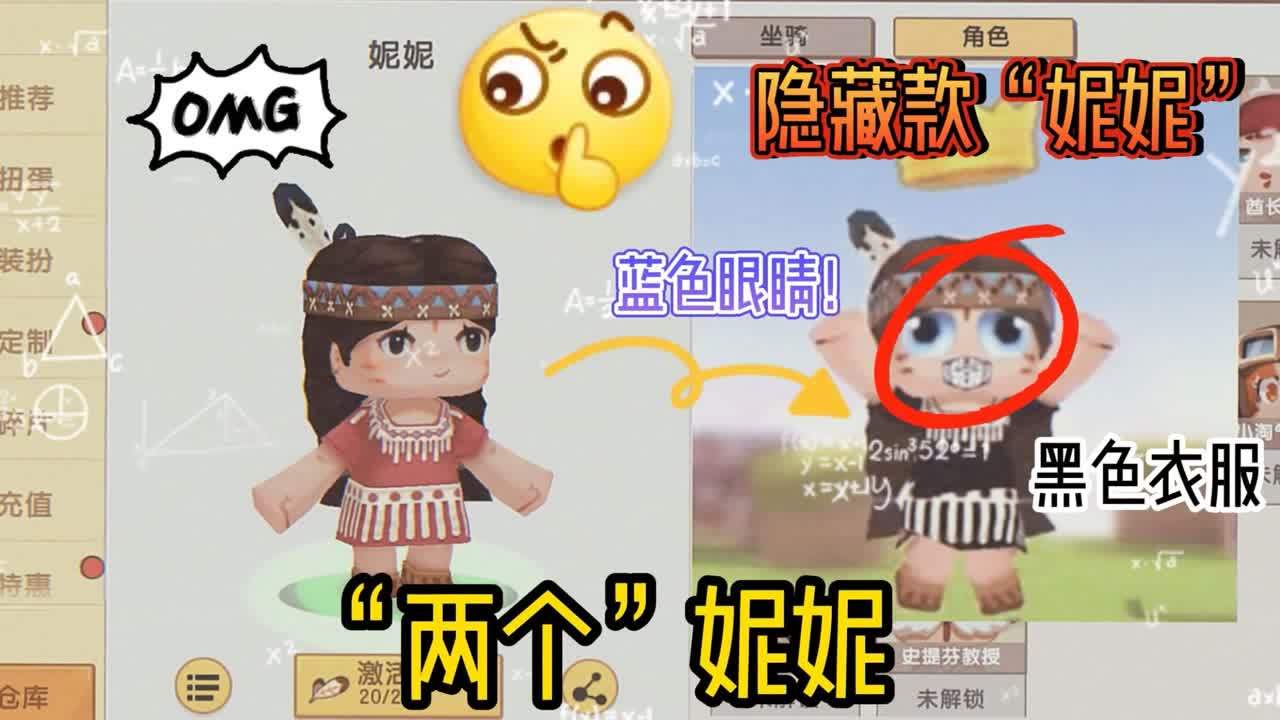 迷你世界:妮妮被“隐藏”的暗黑形态!蓝色的眼睛,黑色的衣服!