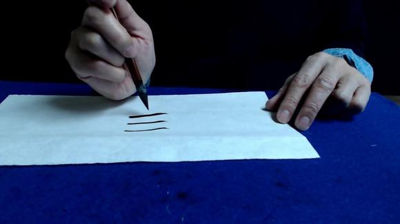 黄简讲书法:初级课程(笔法篇)18─ 毛笔侧锋的用法