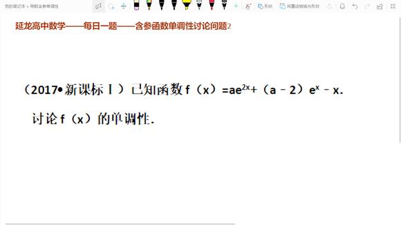 导数专题 含参函数单调性讨论问题2——2017全国I卷导数题第一问