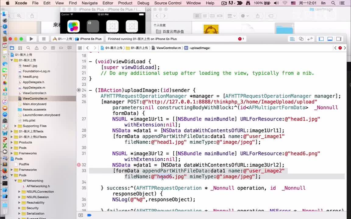 兄弟连iOS视频 32-ThinkPHP 08-ThinkPHP图片上传2