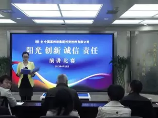 20150416投资公司"阳光创新诚信责任"演讲比赛视频