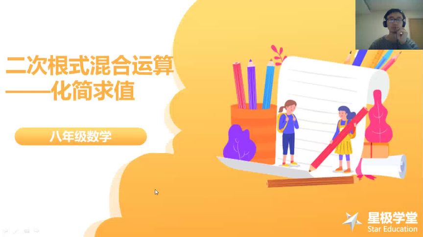 八年级数学:二次根式混合运算——化简求值,韦老师