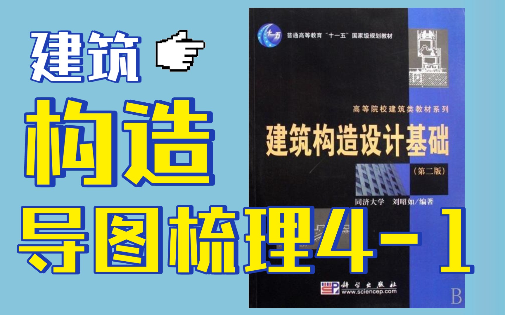 建筑构造设计基础导图梳理4-1