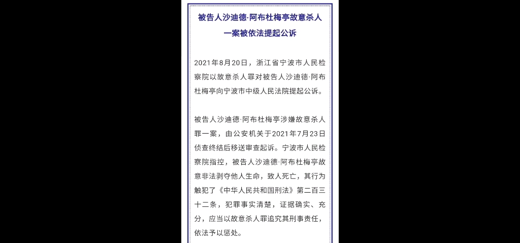 宁波外教故意杀人案(以案普法/坚持全民守法“我”该怎么做?)