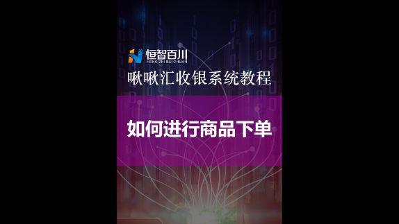 收银系统如何做到节约时间、提高销量和客户满意度呢
