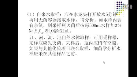 水中总大肠菌群的测定