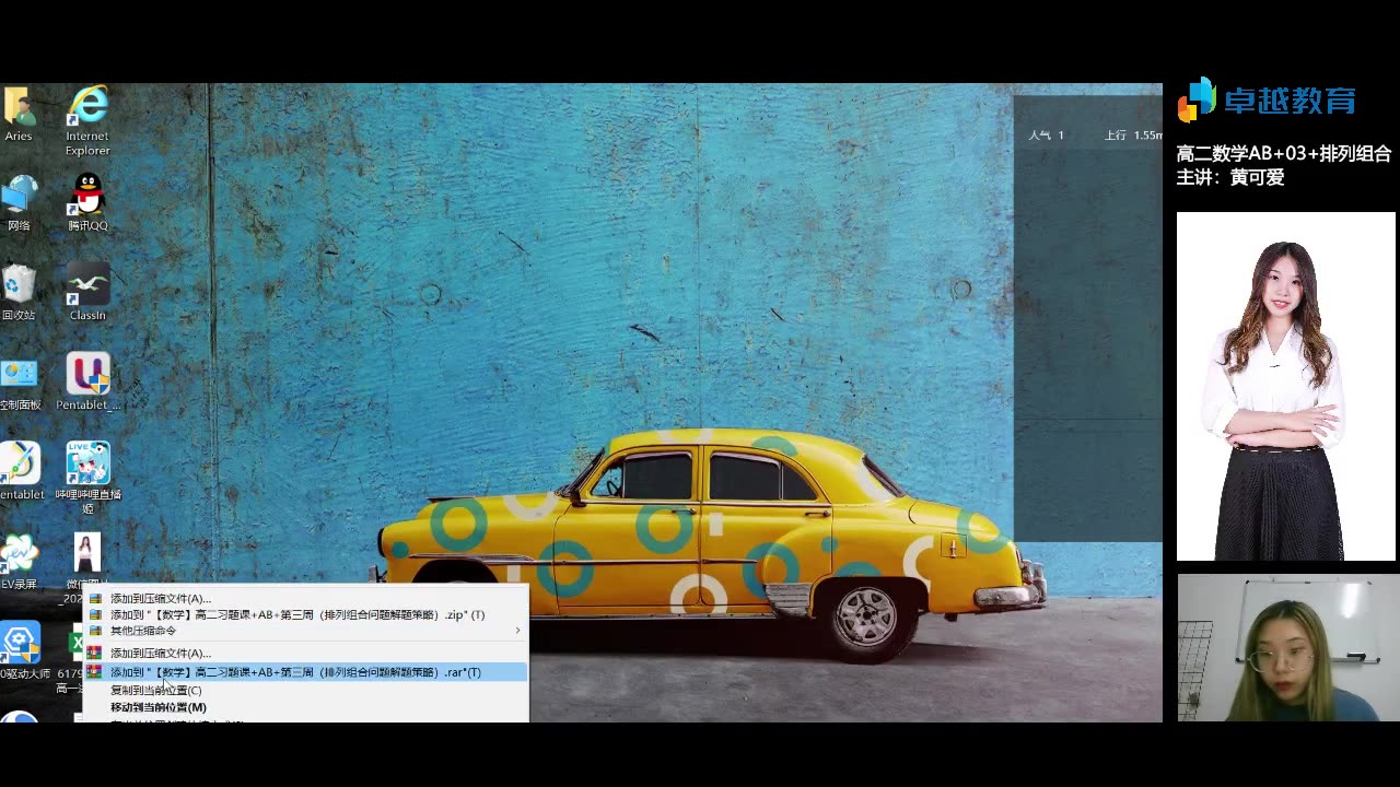 卓越高中2020春季线上福利习题课【数学+高二AB+排列组合解题策略...