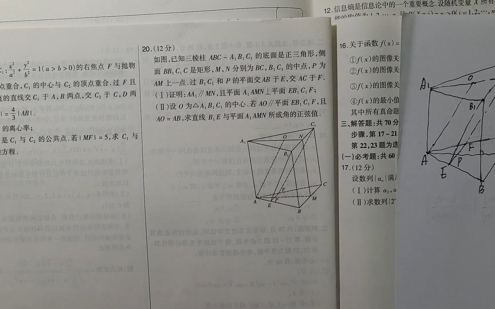 全程综合法解2020年高考全国卷二数学理立体几何解答题