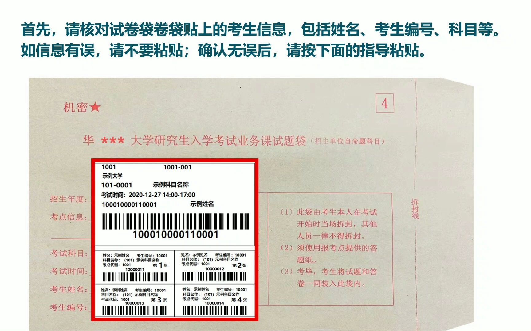 【考研必看!】2022年华中师范大学校外考点自命题科目答题纸条形码...