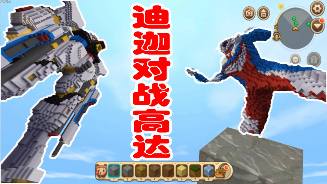 迷你世界:惊了!迪迦奥特曼大战高达