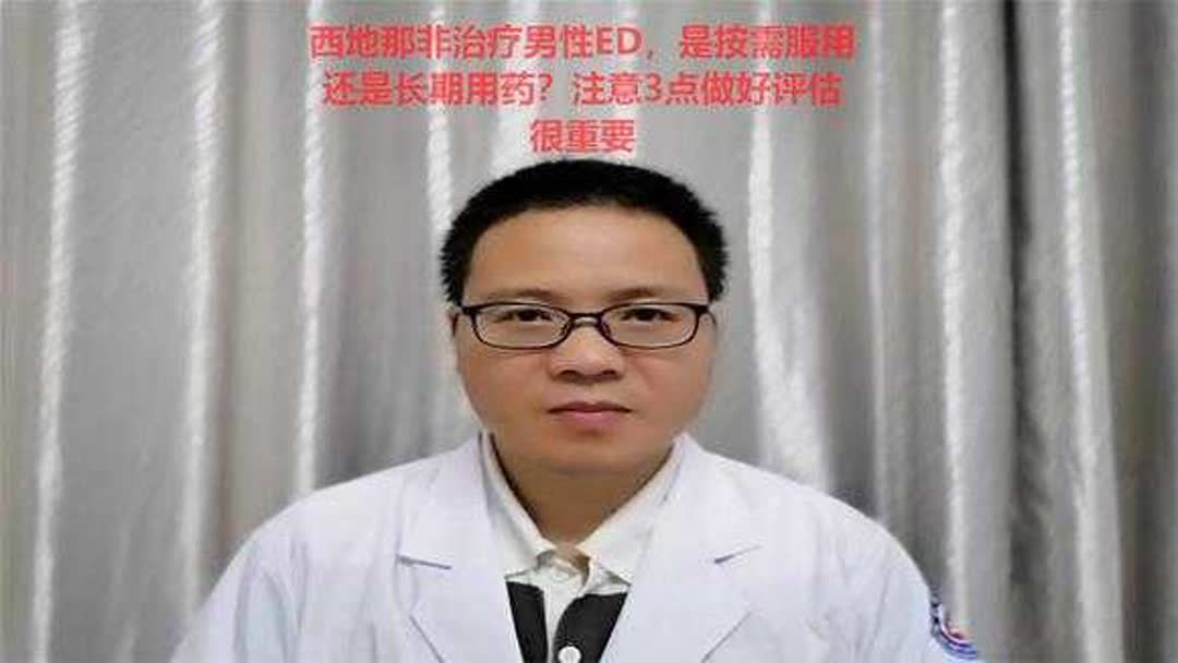 服用西地那非,是按需服用还是长期用药?注意3点做好评估很重要