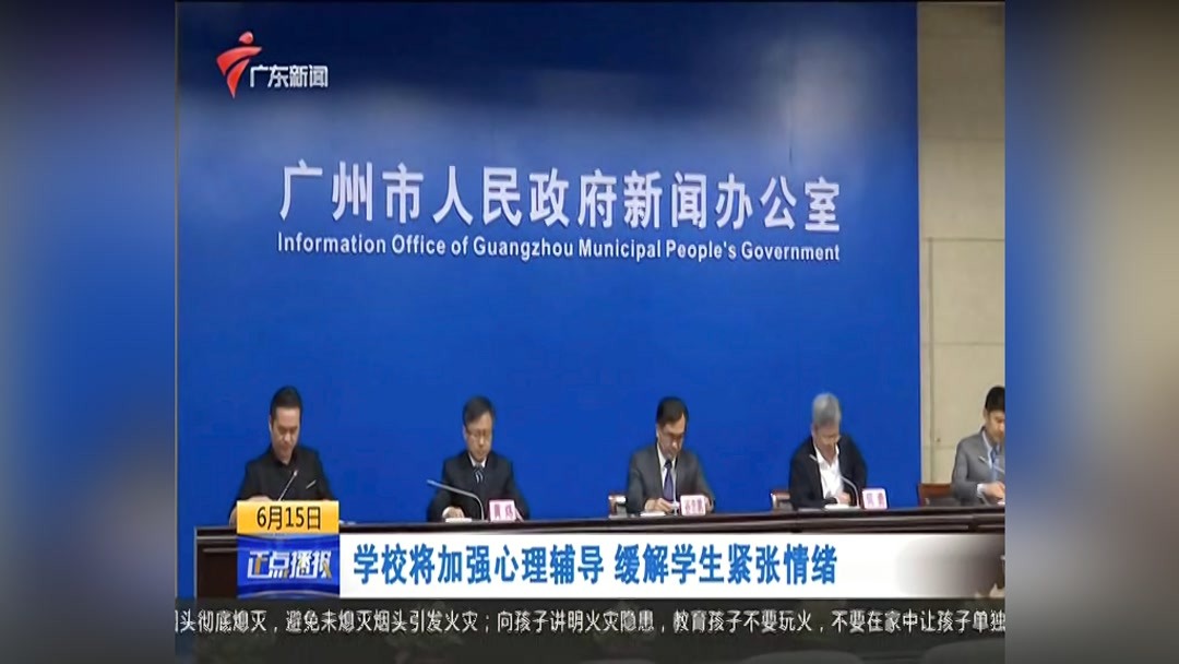   学校将加强心理辅导 缓解学生紧张情绪