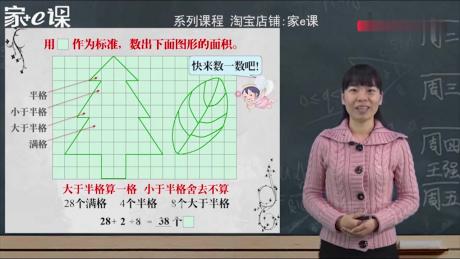 5分钟微课视频:小学三年级数学面积的认识面积和面积的单位
